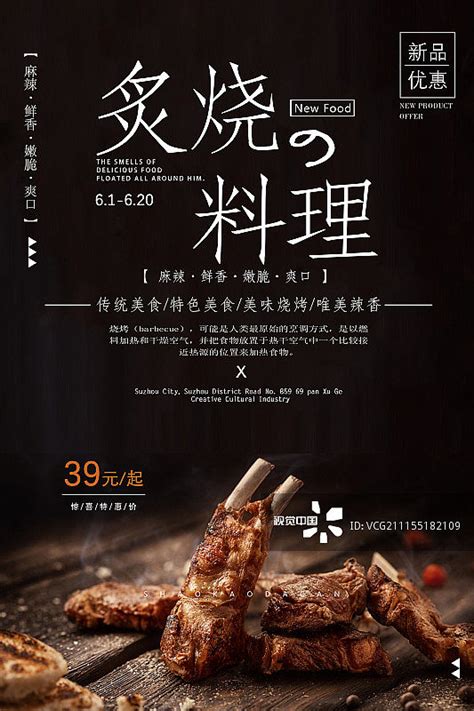 日式美食料理海报图片素材
