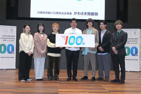【川崎市】川崎市市制100周年 初野外フェスに地元出身のsumikaとshishamo参加 News Lounge