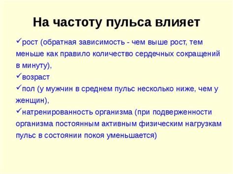 Частота пульса - презентация онлайн