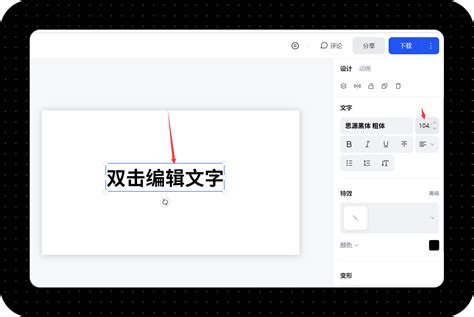 更改文字字体和大小 稿定设计