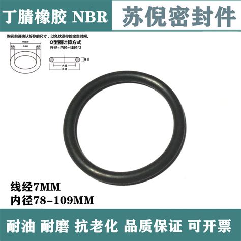 丁腈o型密封圈nbr线径7mm内径78808586909297100106107虎窝淘