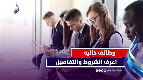 رواتب ٤٥ ألف جنيه وظائف خالية اعرف تفاصيلها وشروطها Youtube