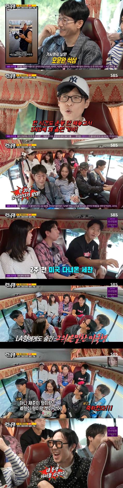 런닝맨 하하 양세찬 미국 여행에 축하한다 내 동생 아이돌 사귄다···열애설 생성