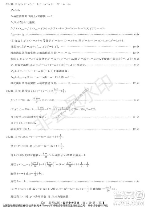 湖南省五市十校2021年12月高一年级联考试题数学答案 答案圈