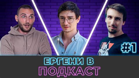 ЕРГЕНИ В ПОДКАСТ ВРЪЗКИ СОЦИАЛНО СЪРЕВНОВАНИЕ ОТНОШЕНИЯ МЕЖДУ