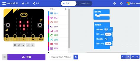 雕爷学编程Arduino动手做 micro bit 开发板 Makelog 造物记