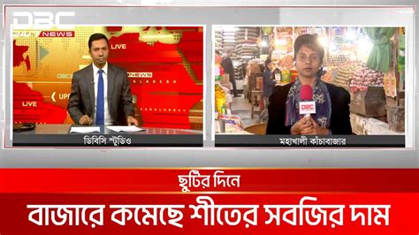 সাপ্তাহিক ছুটির দিনে বাজার দর পরিস্থিতি Youtube