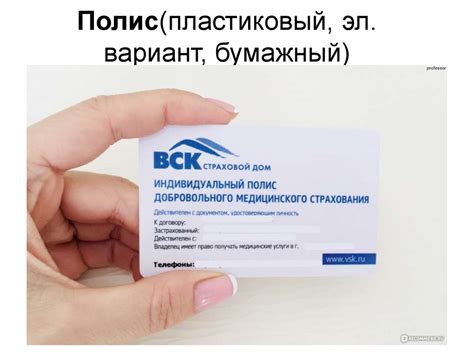 Что такое ДМС страхование Online Presentation