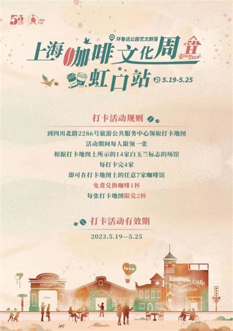 免费喝咖啡！来虹口体验文艺咖啡双重快乐！ 上海市虹口区人民政府