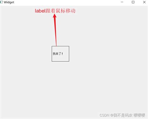 Qt之鼠标事件qt 监听鼠标挪动事件 Csdn博客