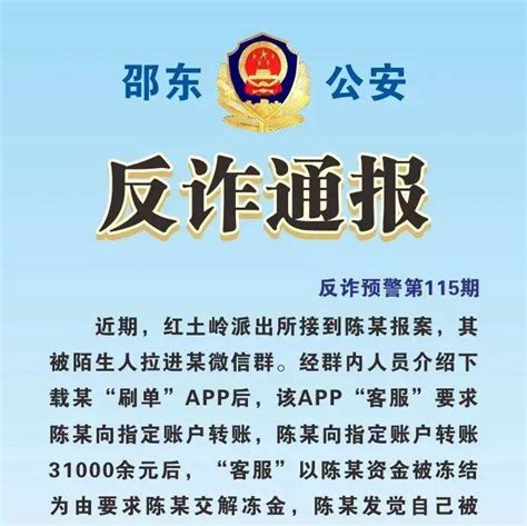 邵东市公安局反诈通报 邵东 市公安局