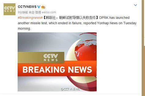 快訊韓媒稱朝鮮再次試射導彈 以失敗告終 每日頭條