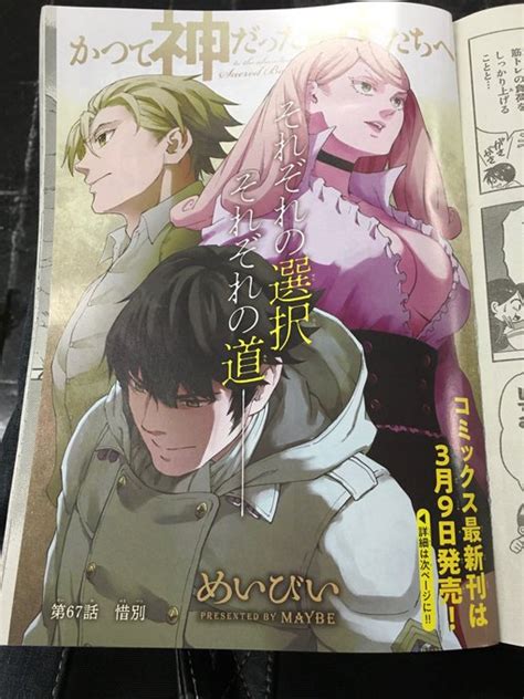 【今月の別冊マガジン】「かつて神だった獣たちへ」ん？期間空いたからこんが 足軽魂あしがる さんのマンガ ツイコミ仮