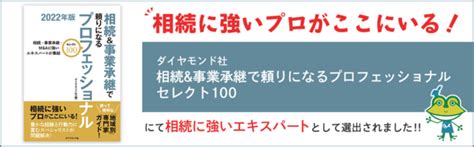グリーン司法書士法人が「相続＆事業承継で頼りになるプロフェッショナル」として選出されました！｜グリーン司法書士法人のプレスリリース