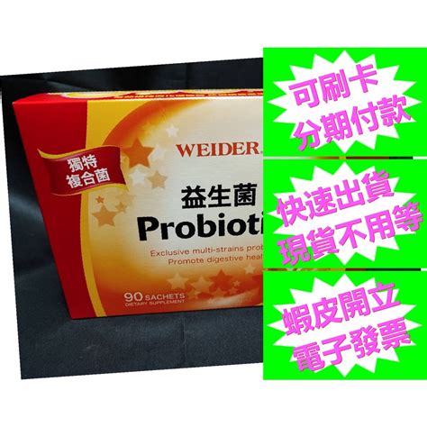 開發票 威德 益生菌 3公克 X 90包 好市多代購 威德健康益生菌 Weider Probiotics Granule 蝦皮購物