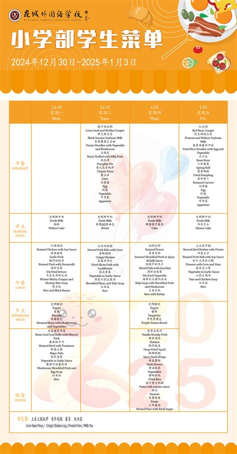 昆山昆城外国语学校学生菜单（2024年12月29日——2024年1月3日） 昆山昆城外国语学校
