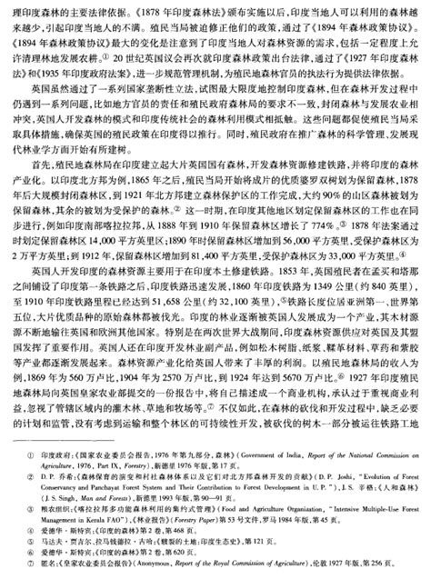 英国殖民统治期间对印度森林的管理开发状况研究1858 19474历史网 中国历史之家、历史上的今天、历史朝代顺序表、历史人物故事、看
