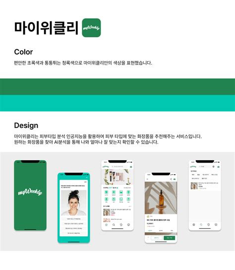 피부타입 분석 Ai 활용 화장품 쇼핑몰 앱·모바일 Ui·ux 포트폴리오 크몽