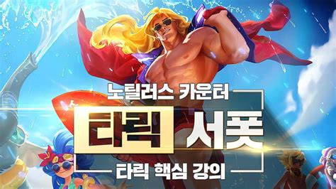 데교수의 타릭 특별 강의 Youtube