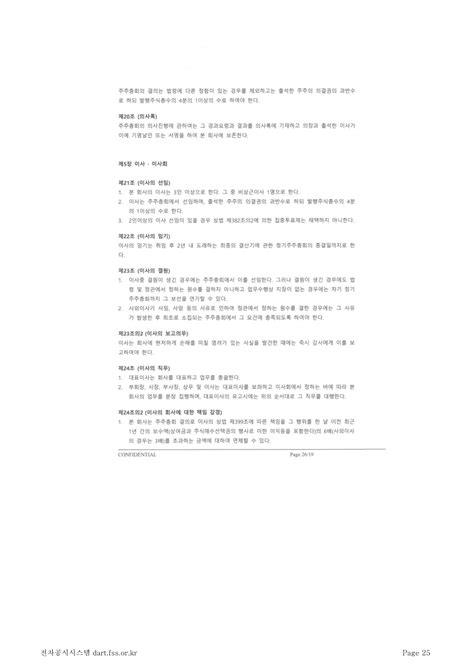 DB하이텍 분할계획서 주식 에펨코리아