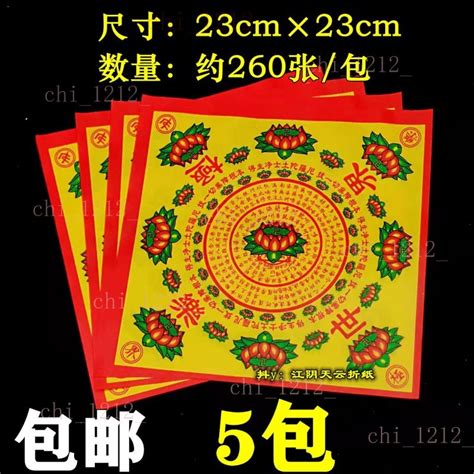 【祈福】極樂世界蓮花紙彩色元寶折紙臺灣金紙23cm×23cm黃紙紙錢燒紙260張 蝦皮購物