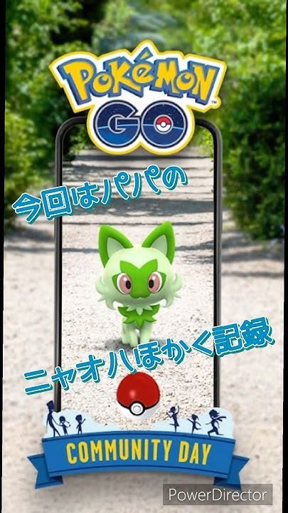 ニャオハのコミュニティディポケモン ポケモンgo ニャオハ Pokemon Pokemongo コミュニティデイ 色違いポケモン