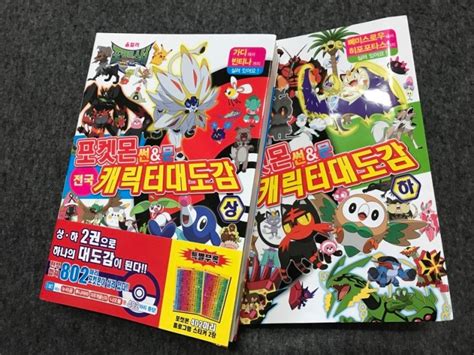 포켓몬스터썬앤문 전국캐릭터대도감상하 네이버 블로그