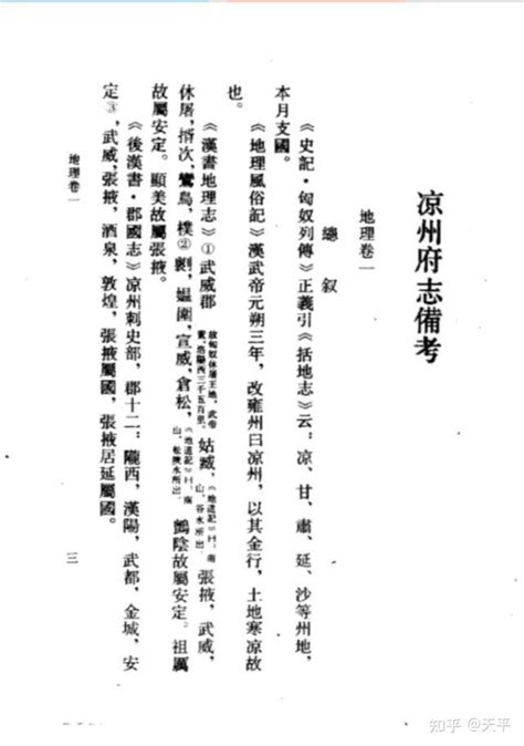 武威是第三个凉州！ 知乎