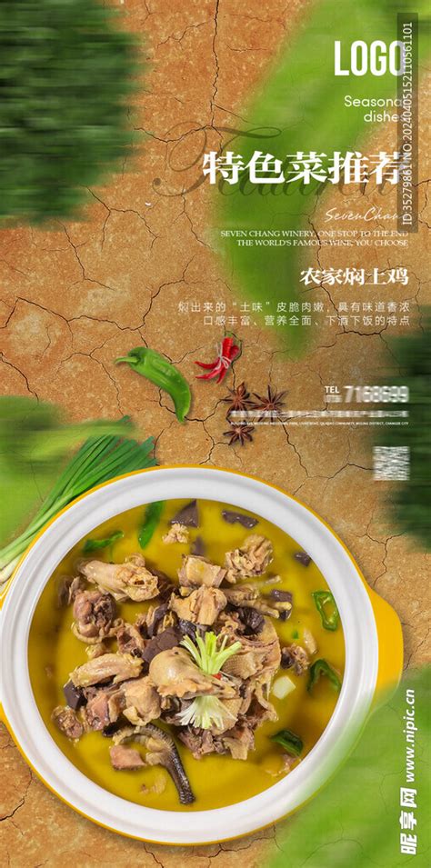 菜品推荐海报设计图海报设计广告设计设计图库昵图网