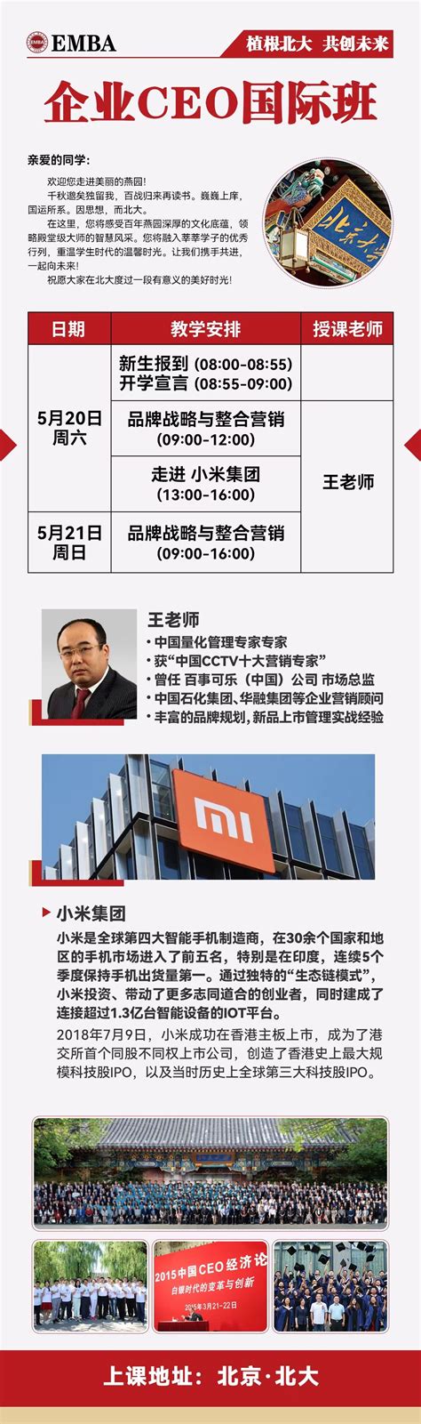 企业ceo国际班教学安排 哔哩哔哩