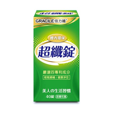 【倍力纖】超纖錠40錠 ｜長青連鎖藥局｜商品介紹
