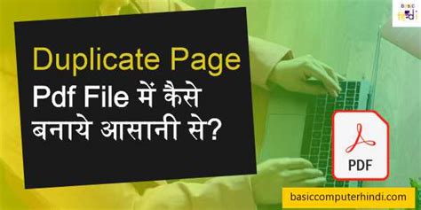 Duplicate Page Pdf File में कैसे बनाये आसानी से