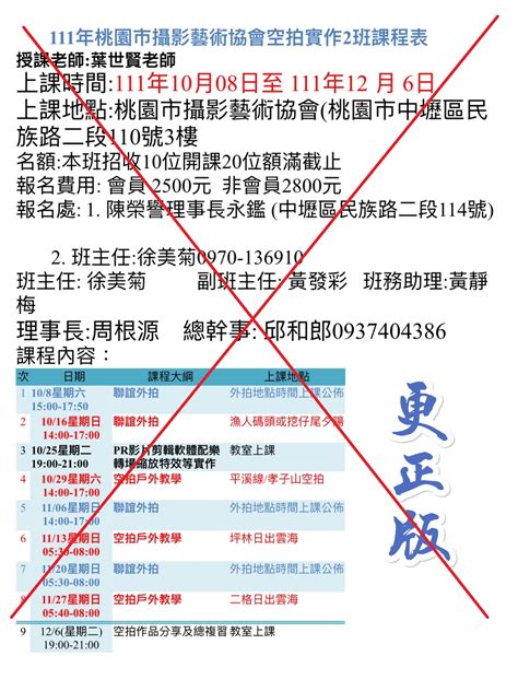 桃園市攝影藝術協會 《111年空拍實作2班》 1016~1220 桃園市攝影藝術協會 聯藝攝影雜誌基金會 留言板