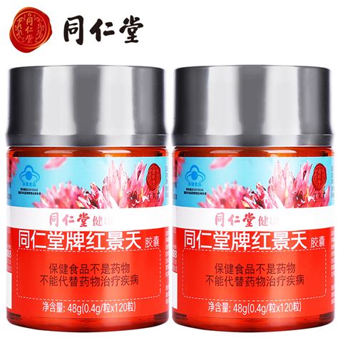 北京同仁堂红景天胶囊提高缺氧耐受力抗高原反应西藏旅游120粒2瓶 同仁堂北京专卖