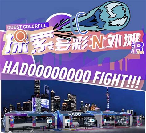 光～球～发射！风靡全球的 魔法对决”就在北外滩国客中心
