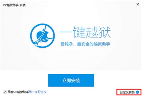 Pp越狱助手 Pp越狱助手官网版 Pp越狱助手软件下载v2510 92下载站