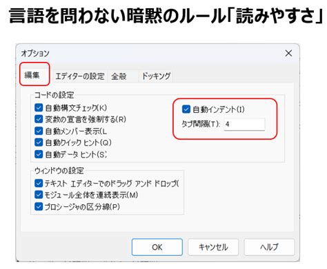 【vba入門】字下げで可読性を高めよう「タブインデント」で読みやすさアップ 株式会社セルネッツ