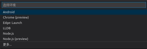 使用lldb在vs Code中调试android Cc代码（无需android源码）vscode Initcommands Csdn博客