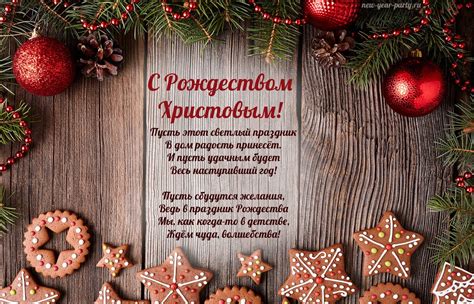 Поздравления с Рождеством Христовым