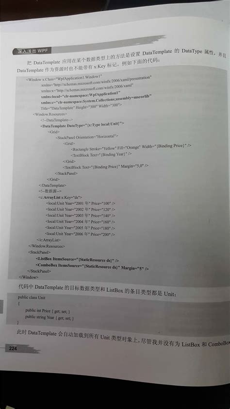 《深入浅出wpf》读书笔记 csdn博客