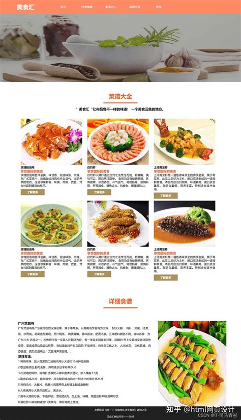 用divcss技术设计的餐饮美食网页与实现制作（web前端网页制作课作业）htmlcssjavascript美食汇响应式美食菜谱网站模板