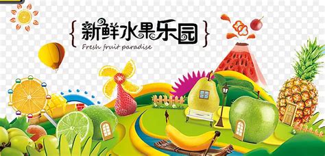 水果乐园PNG图片素材下载 图片编号yrmjnklj 免抠素材网