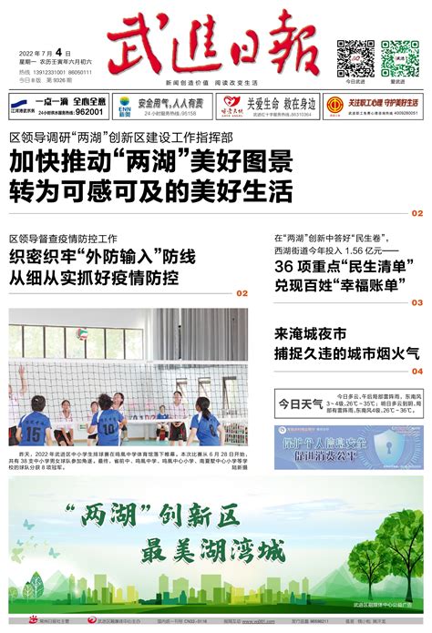 图片新闻 武进日报