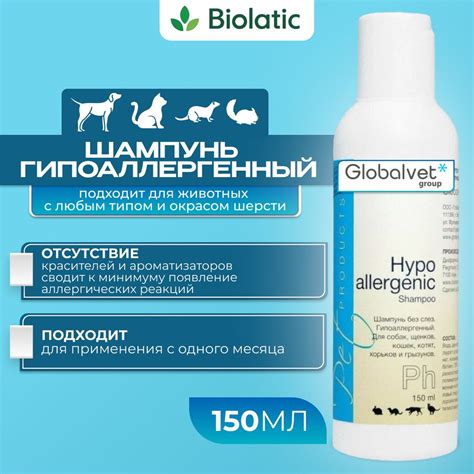 Глобал вет Шампунь Гипоаллергенный для собак щенков кошек котят хорьков и грызунов флакон