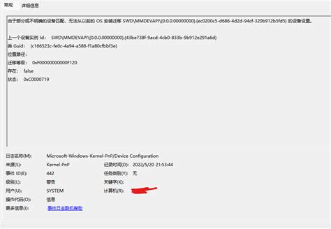 由于部分或不明确的设备匹配，无法从以前的 os 安装迁移 microsoft community
