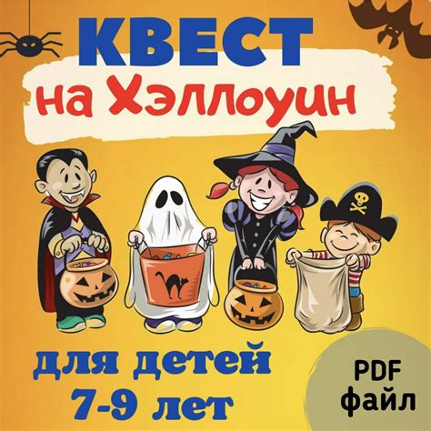 Квест на Хэллоуин для детей 7 9 лет Поиск подарка с интересными