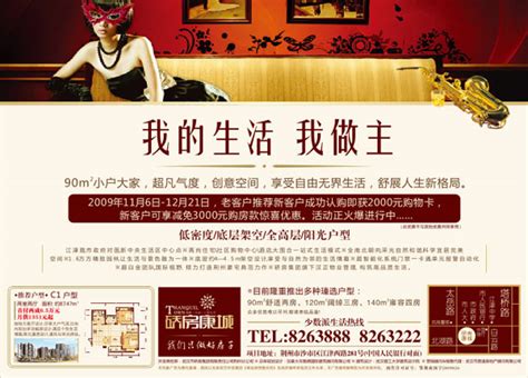 楼盘促销广告 素材中国sccnn