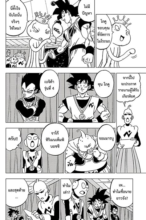 อ่าน Dragon Ball Super ตอนที่ 67 แฮปปี้เอนดิ้งและหลังจากนั้น Th