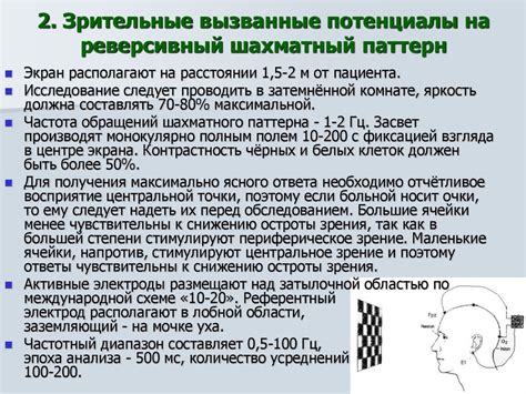 Зрительные вызванные потенциалы - презентация онлайн