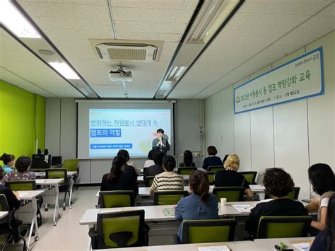 서울 금천구 ‘자원봉사 동 캠프 역량 강화 교육 실시 서울경제